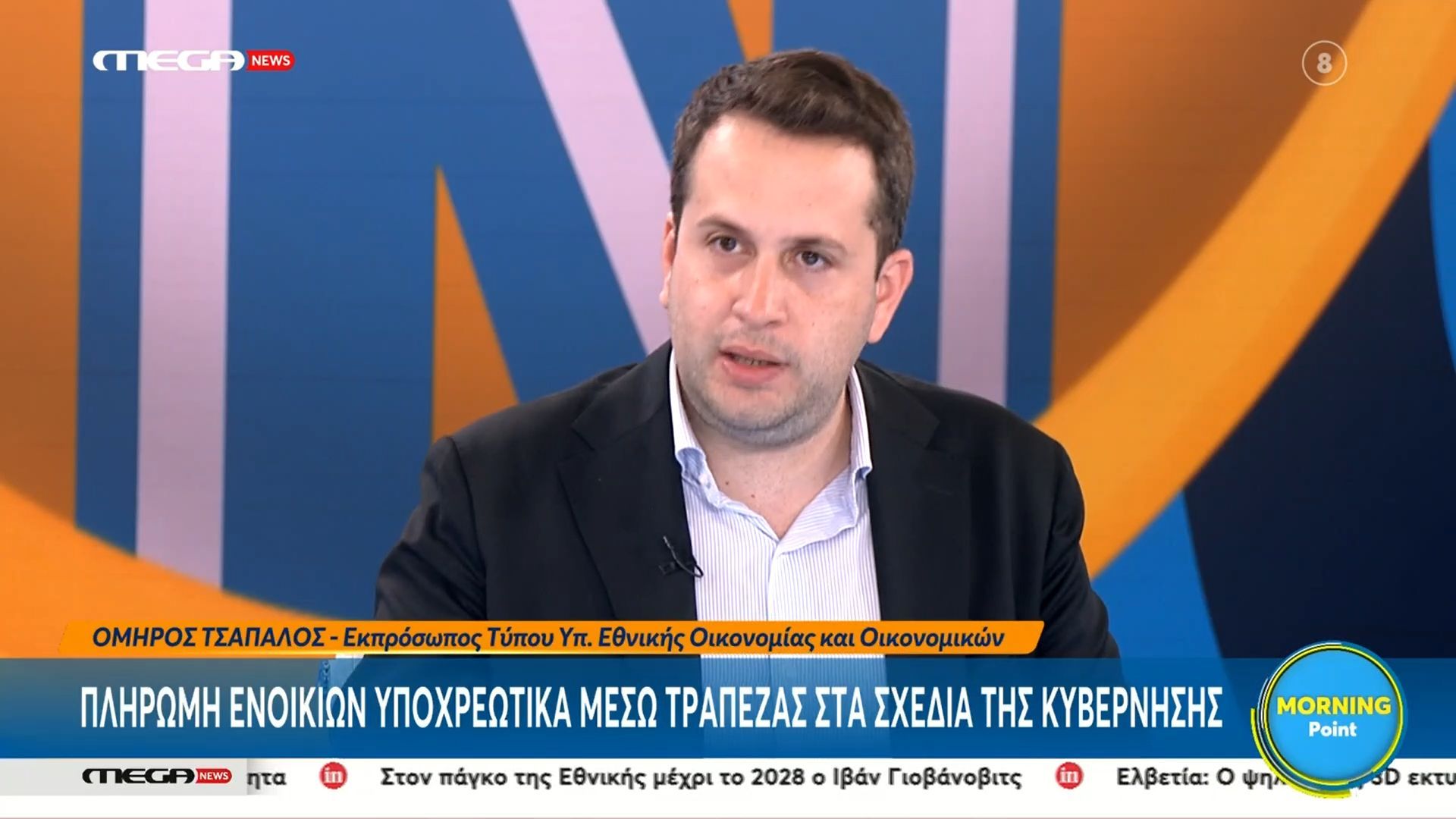Υπ. Οικονομικών: Καταβολή ενοικίων μέσω τραπεζικής μεταφοράς