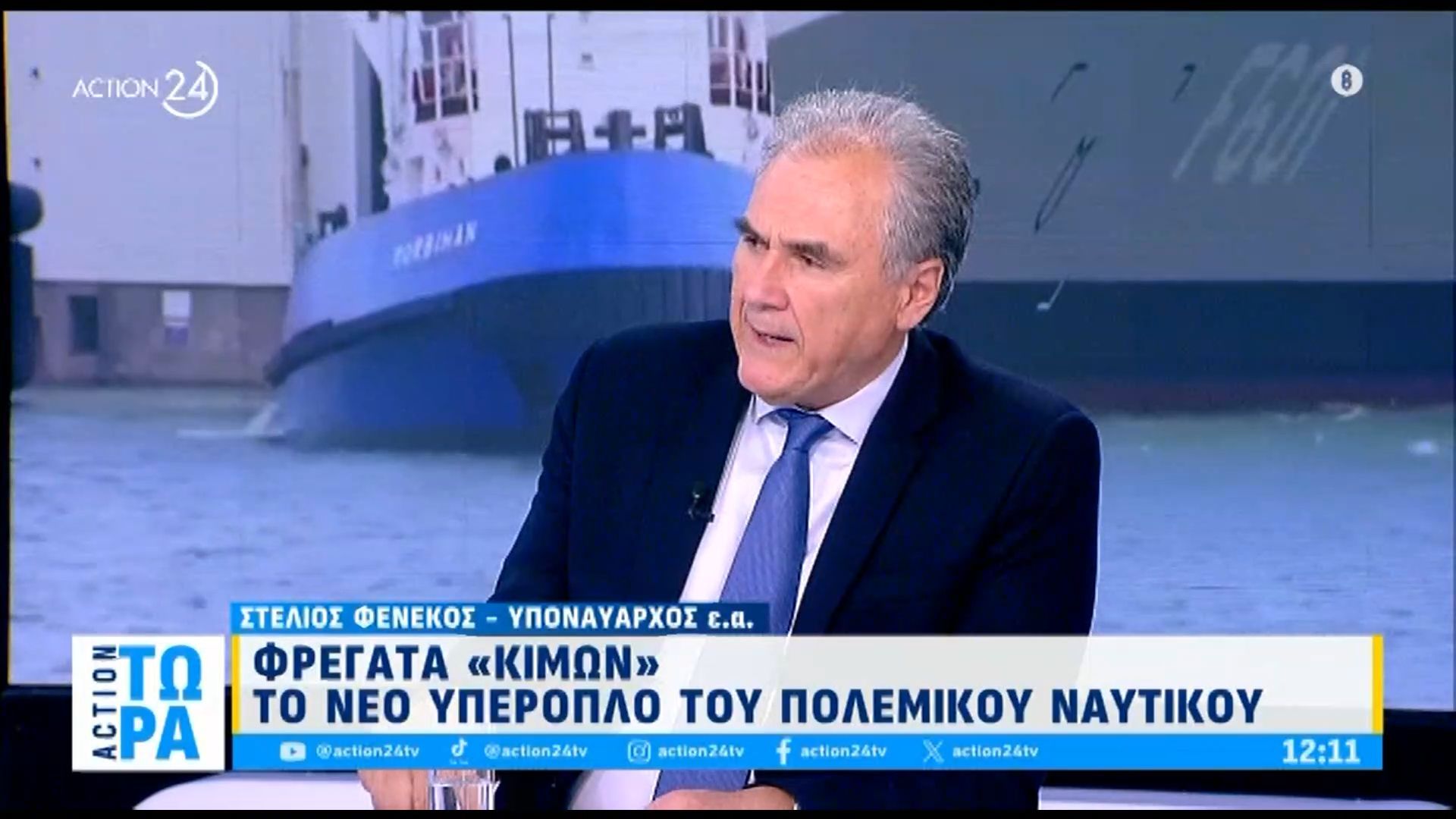 Στ. Φενέκος για φρεγάτα «Κίμων»: Πρόκειται για καταπληκτικά πλοία ...