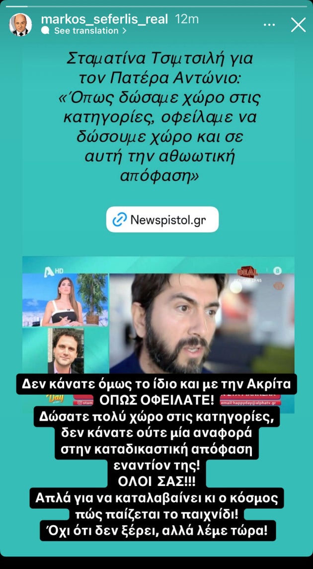 Το νέο ξέσπασμα του Σεφερλή και η στήριξη της Γκερέκου στον Βέρτη