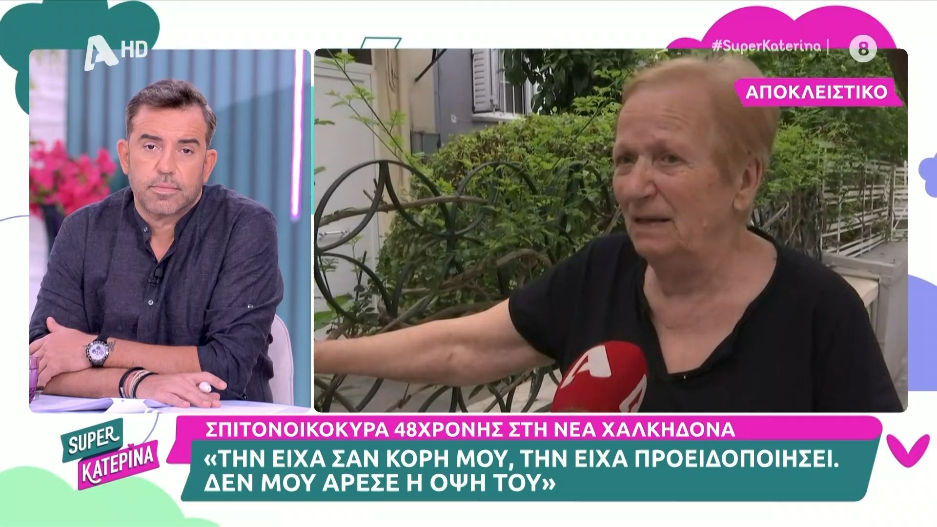 Σπιτονοικοκυρά 48χρονης - Ν. Χαληδόνα: «Την πίεζε - Στις φίλες της είπε ...
