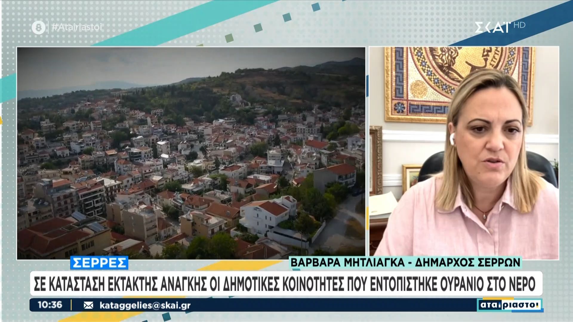 Σέρρες: Σε κατάσταση έκτακτης ανάγκης οι δημοτικές κοινότητες που ...
