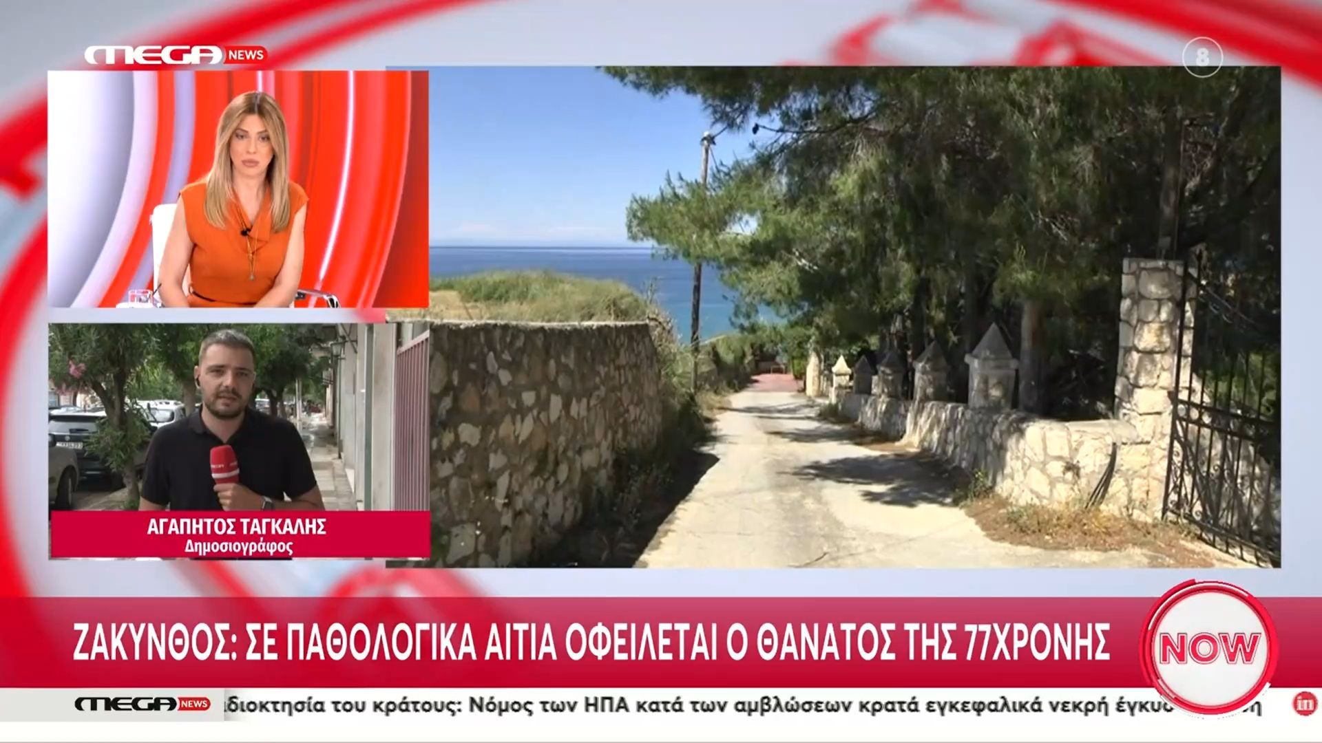 Ζάκυνθος: Σε παθολογικά αίτια οφείλεται ο θάνατος της 77χρονης