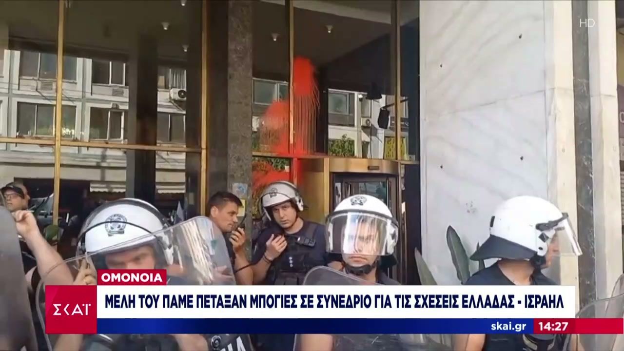 Ομόνοια: Μέλη του ΠΑΜΕ πέταξαν μπογιές σε συνέδριο για τις σχέσεις ...