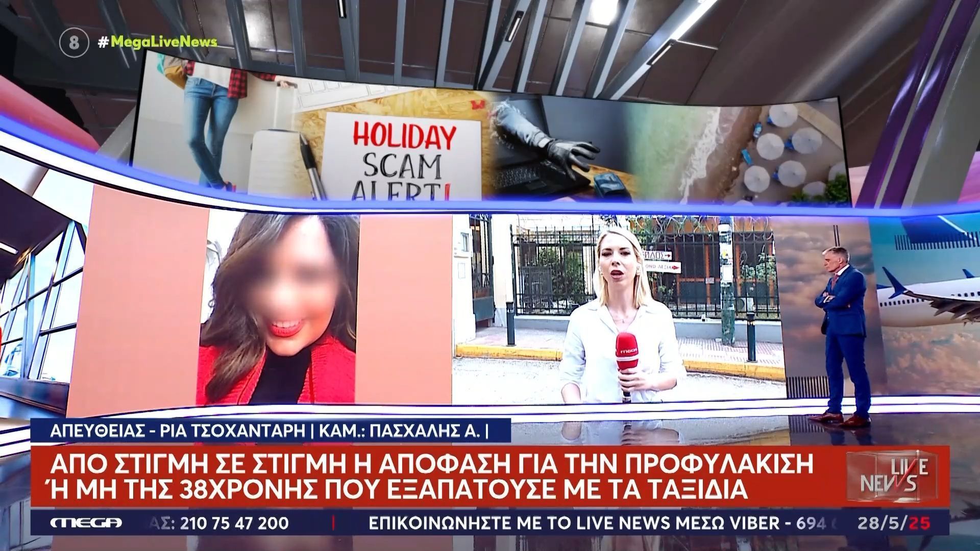 Τι υποστήριξε στην απολογία της η 38χρονη ταξιδιωτική πράκτορας που ...