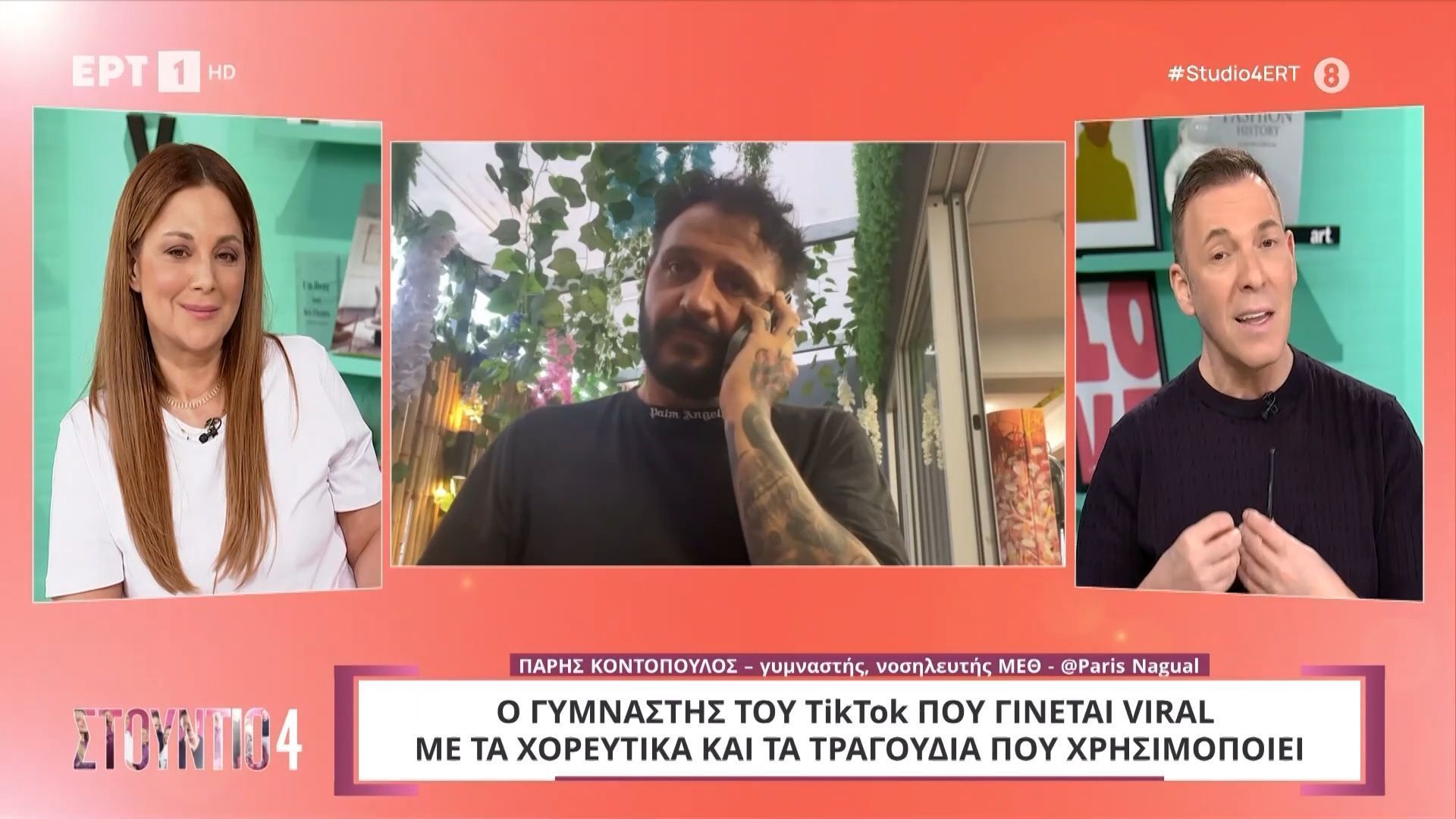 Ο γυμναστής του Tik Tok που γίνεται viral με τα χορευτικά και τα ...