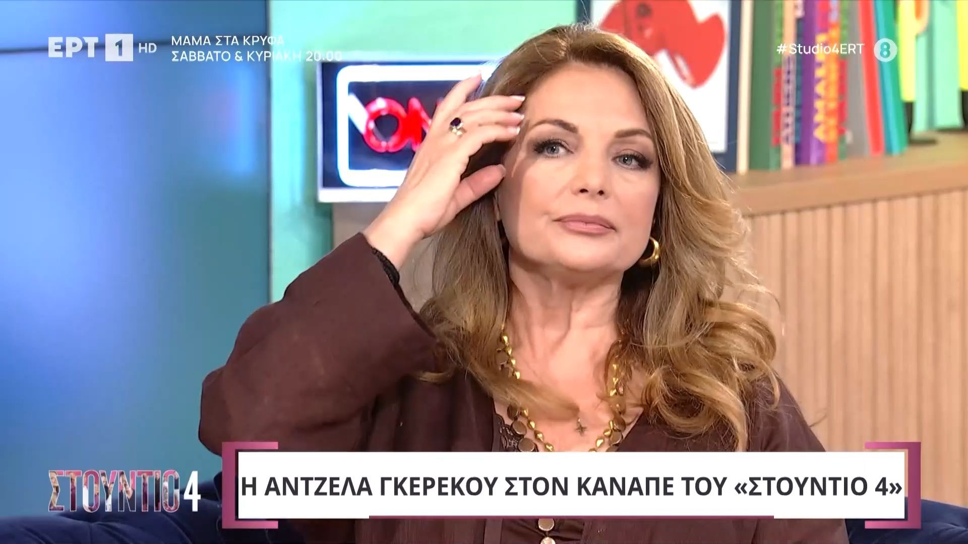 Α. Γκερέκου: «Ο πόνος πρέπει να γίνεται δημιουργία και επιθυμία για ζωή ...