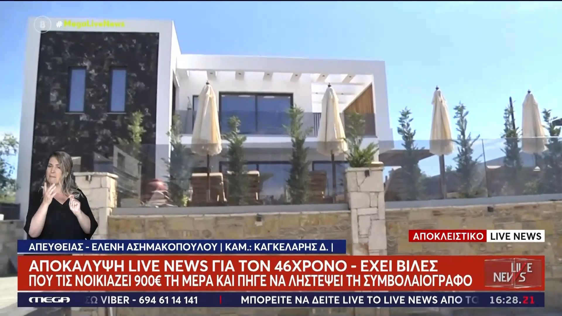 Αποκάλυψη του Live News για τον 46χρονο στη Ζάκυνθο: Έχει πολυτελείς ...