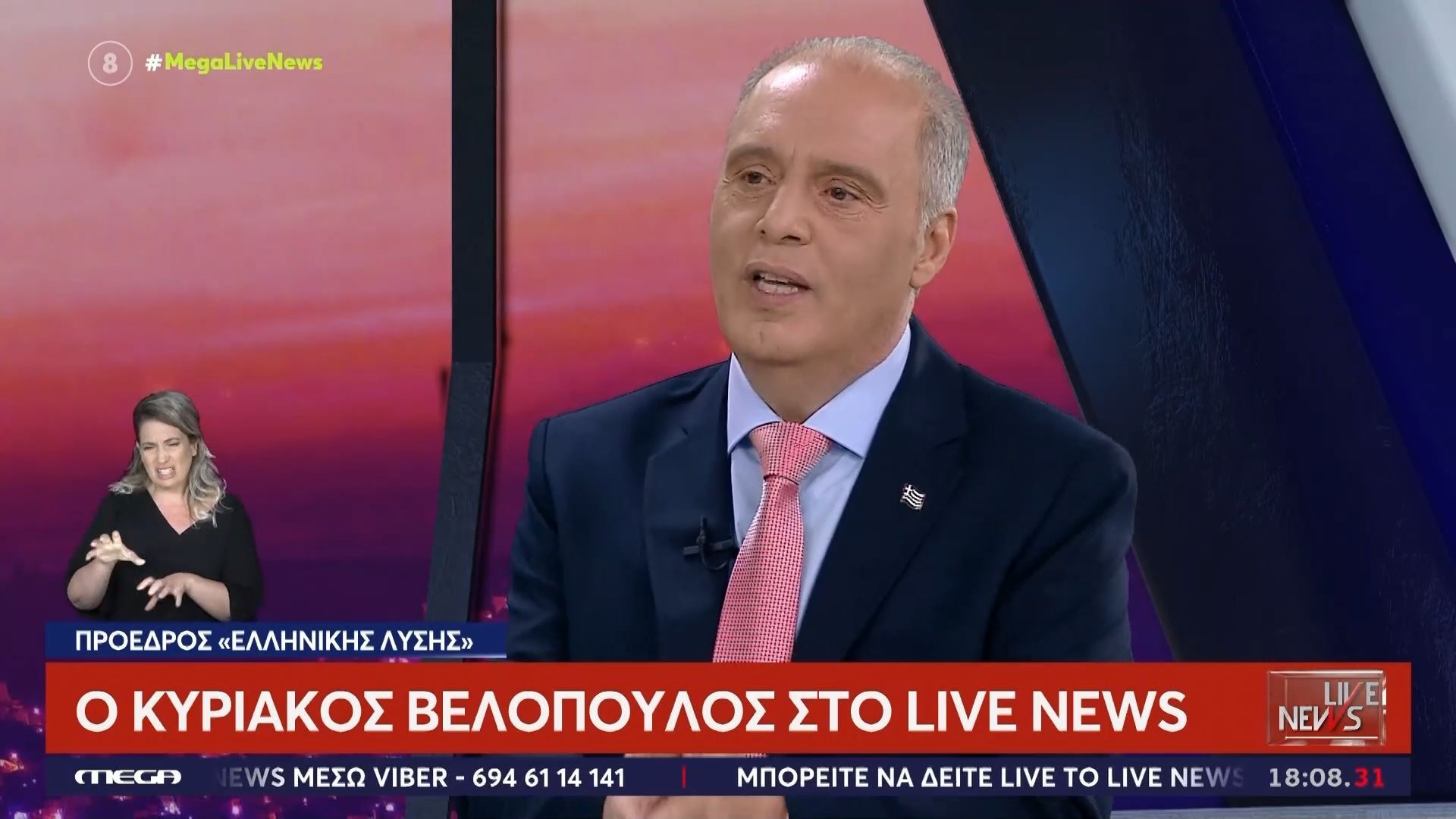 Ο Κυριάκος Βελόπουλος στο «Live News»