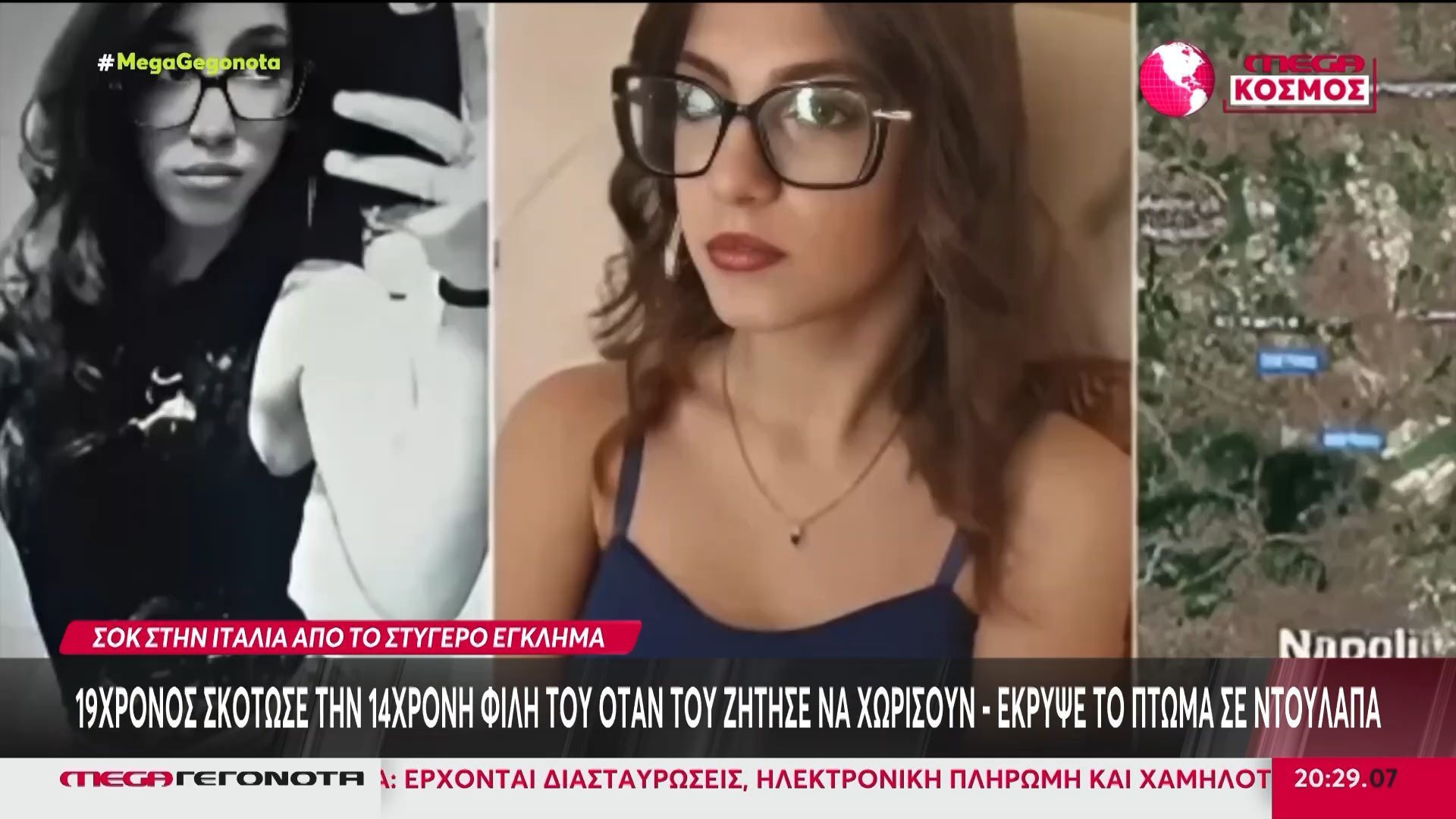 Ιταλία: 19χρονος σκότωσε την 14χρονη φίλη του όταν του ζήτησε να χωρίσουν