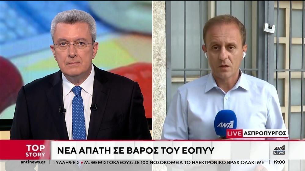 Νέο κύκλωμα απάτης σε βάρος του ΕΟΠΥΥ