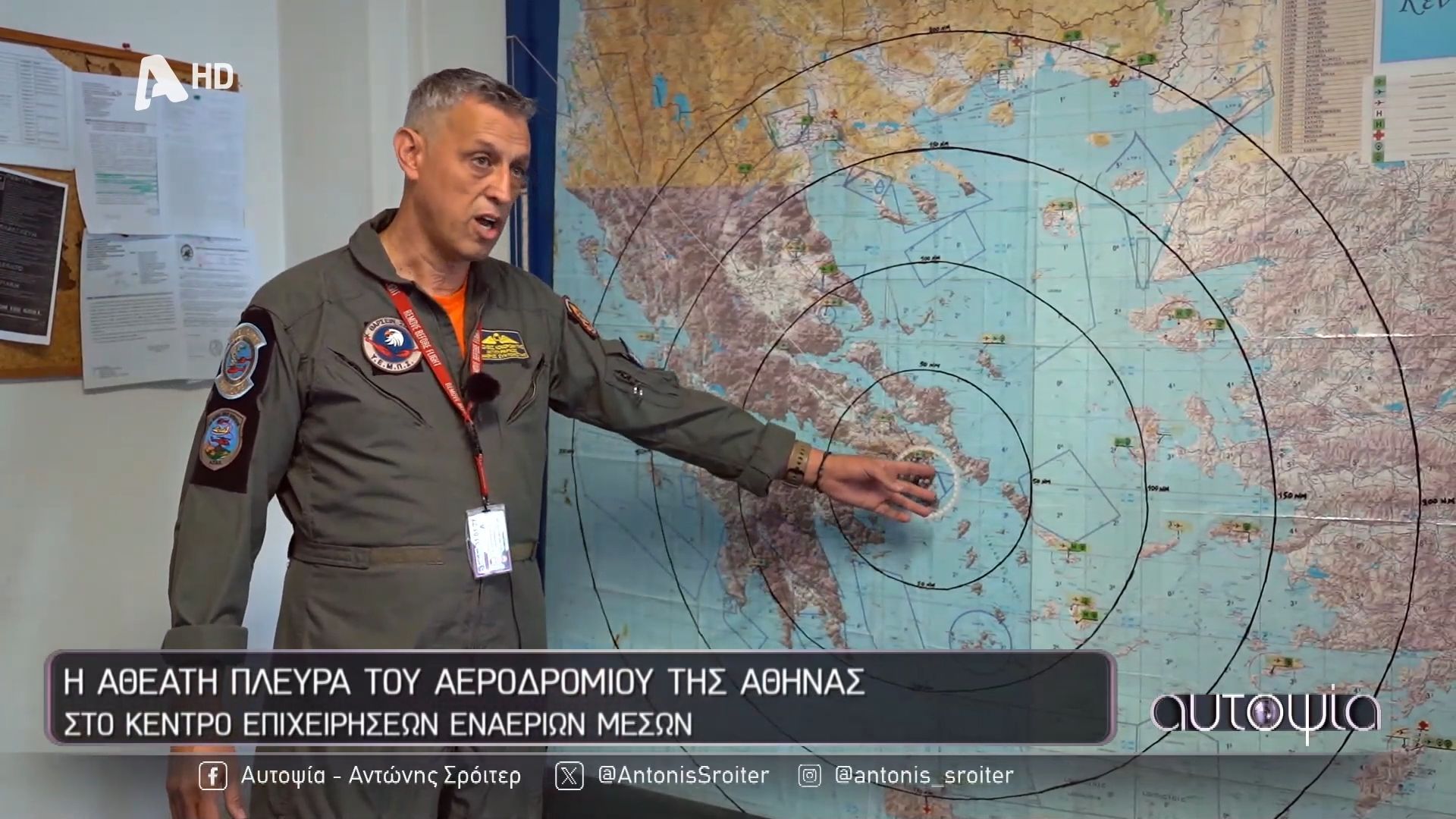 Η αθέατη πλευρά του αεροδρομίου της Αθήνας: Το κέντρο επιχειρήσεων των ...