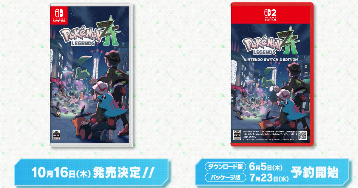 「ポケモンZA」の発売日が10月16日に決定！ダウンロード版とパッケージ版の予約開始日もそれぞれ公開