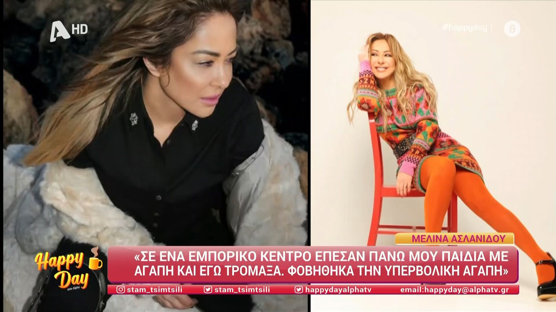 Μ. Ασλανίδου: «Έχω αγοραφοβία μετά την τηλεόραση - Έχω πει στον άνθρωπό ...