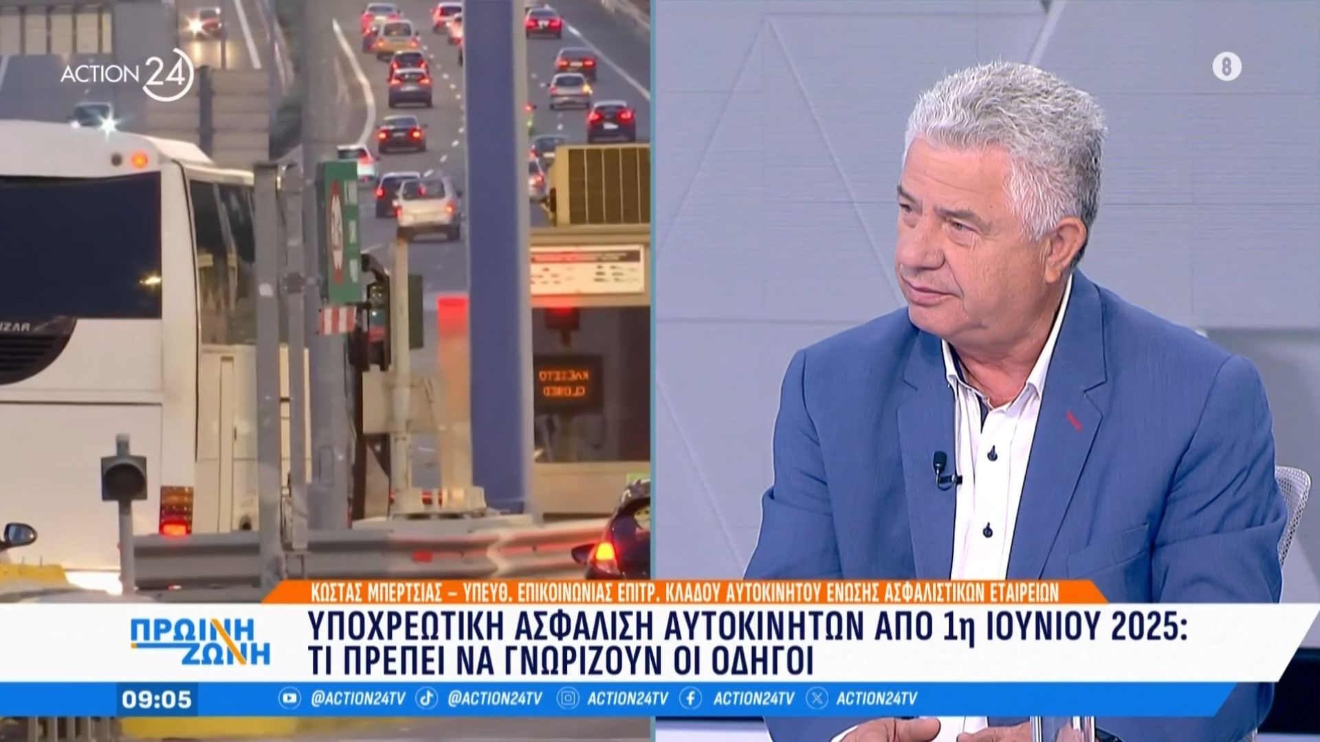 Υποχρεωτική ασφάλιση αυτοκινήτων από 1η Ιουνίου: Τι πρέπει να γνωρίζουν ...