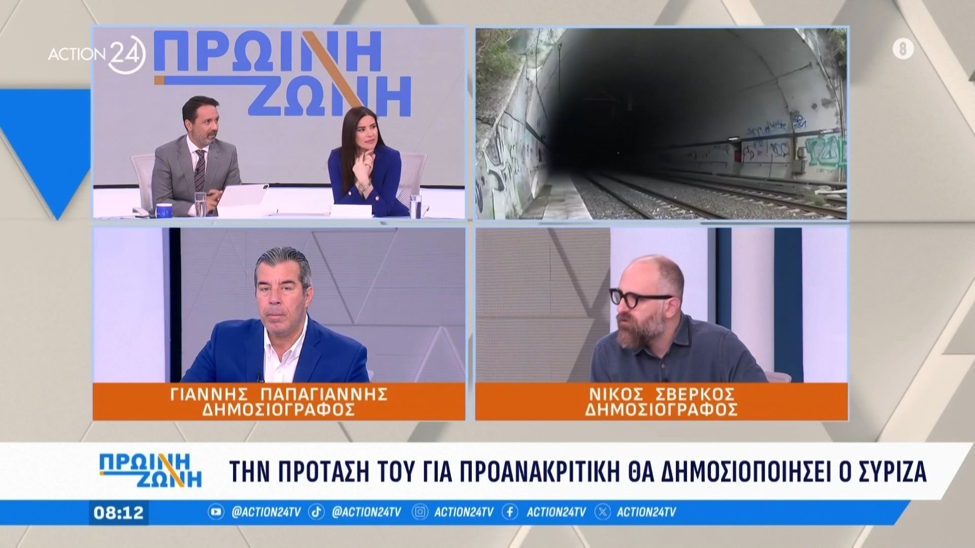 Γ. Παπαγιάννης & Ν. Σβέρκος για την προανακριτική και την επανεμφάνιση ...