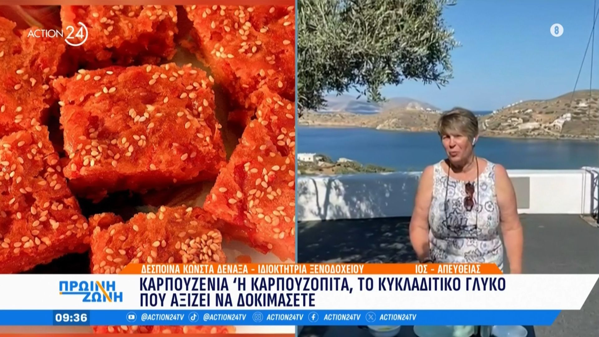 Καρπουζένια ή καρπουζόπιτα: Το κυκλαδίτικο γλυκό που αξίζει να δοκιμάσετε