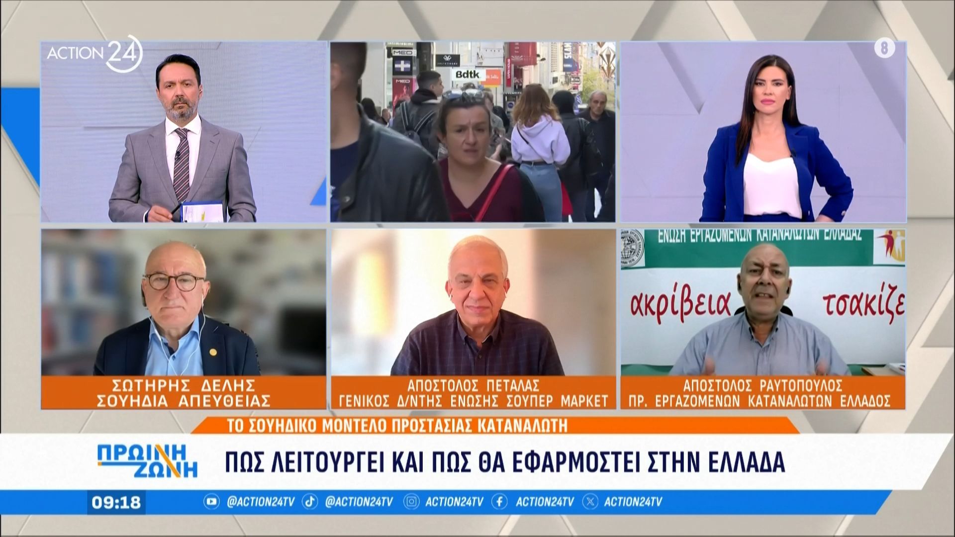 Προστασία καταναλωτή: Πως λειτουργεί και πως θα εφαρμοστεί στην Ελλάδα