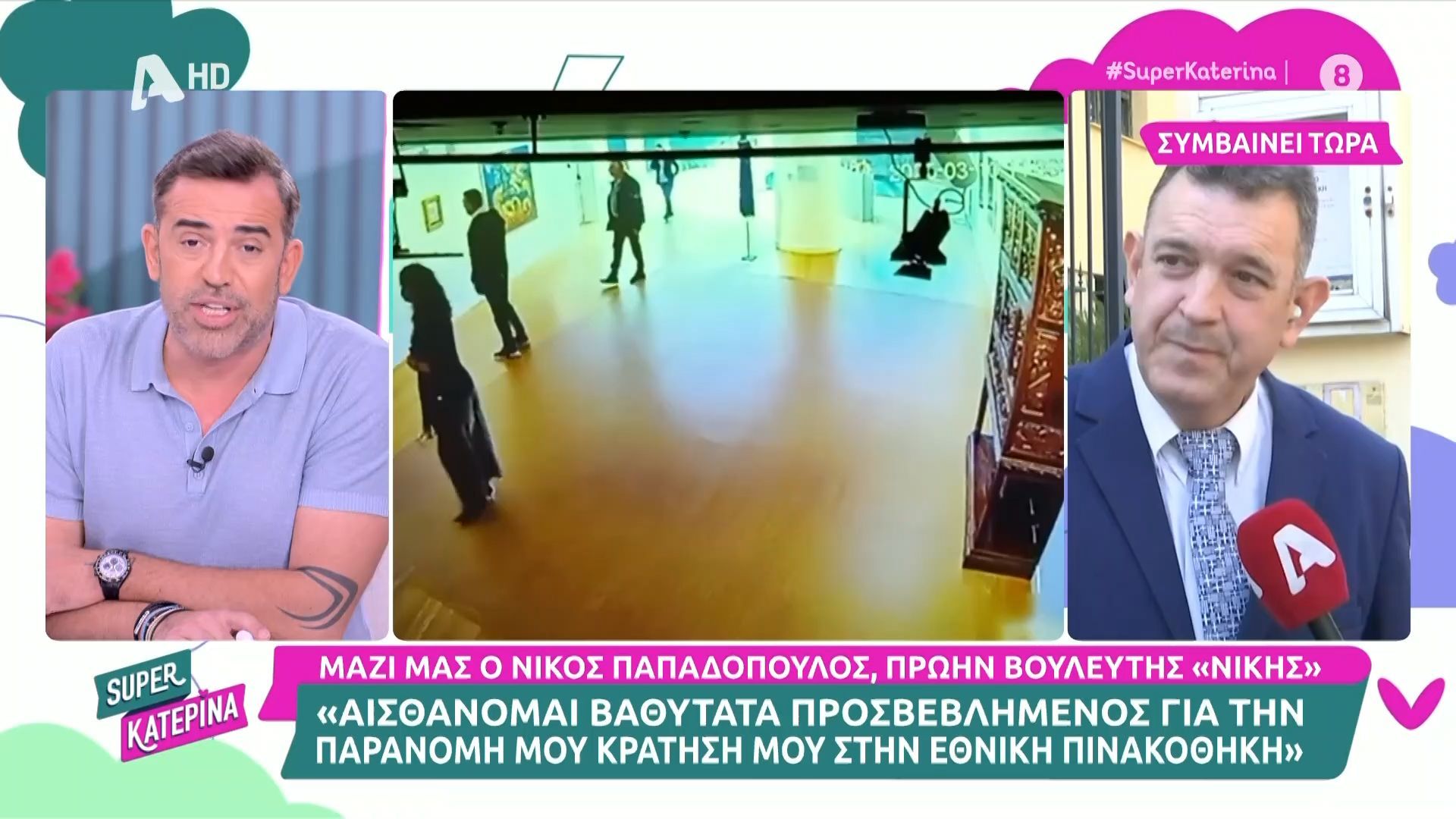 Μήνυση στην Πινακοθήκη από τον Ν. Παπαδόπουλο - «Δεν μπόρεσαν να ...