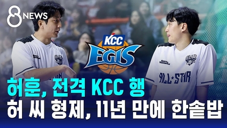허훈, 전격 KCC 행…허 씨 형제, 11년 만에 한솥밥 / SBS 8뉴스