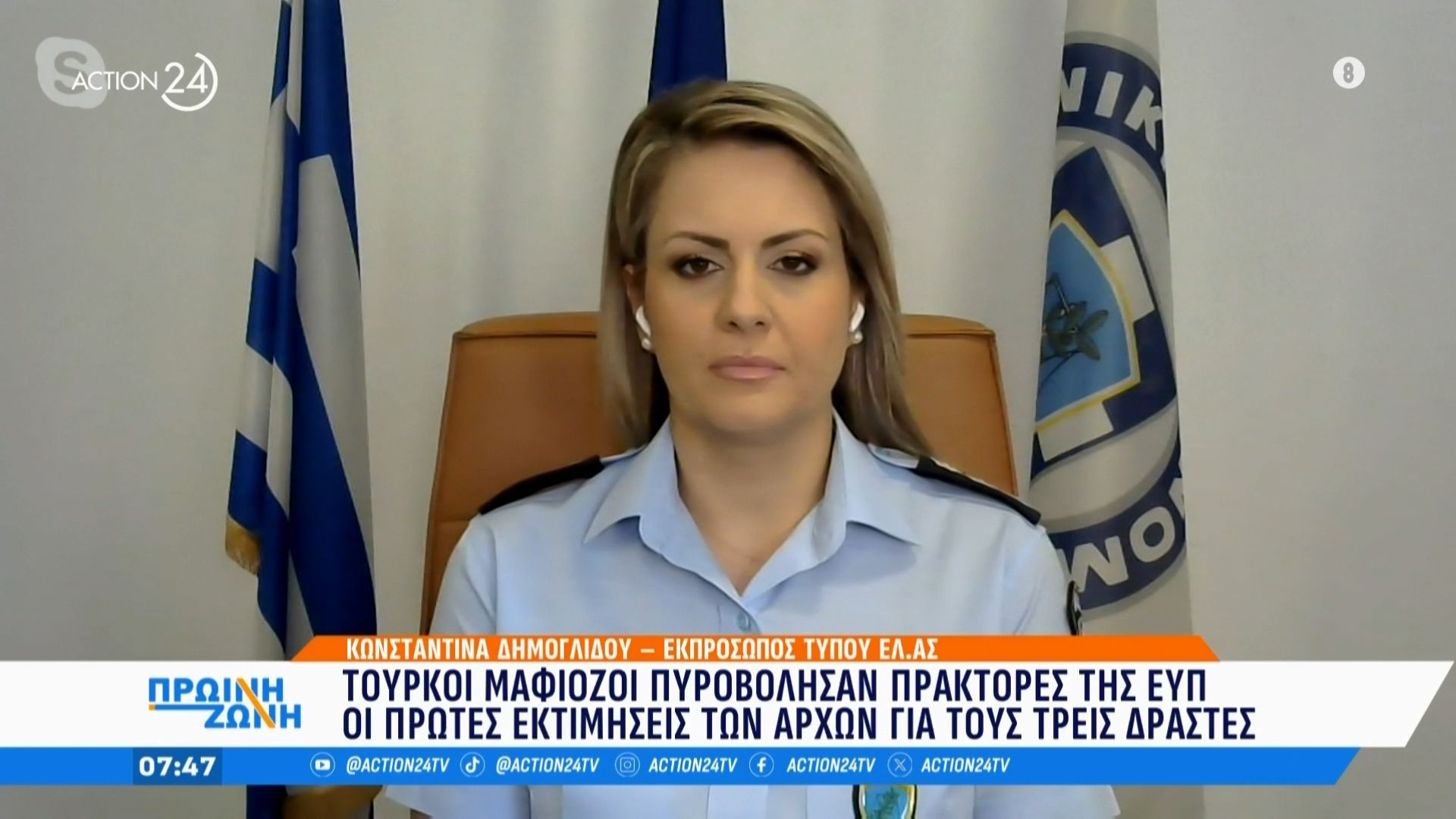 Η Κ. Δημογλίδου για την δράση των έξι Τούρκων που χτύπησαν κατά ...