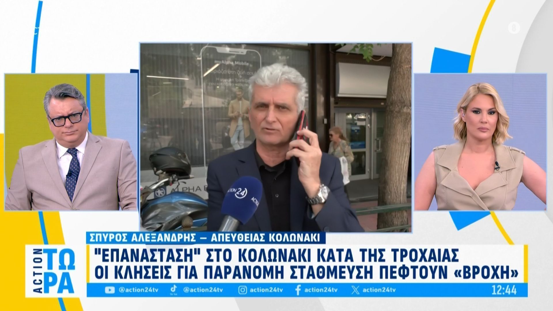 Κολωνάκι: Αντιδράσεις κατά της Τροχαίας - Πέφτουν «βροχή» οι κλήσεις ...