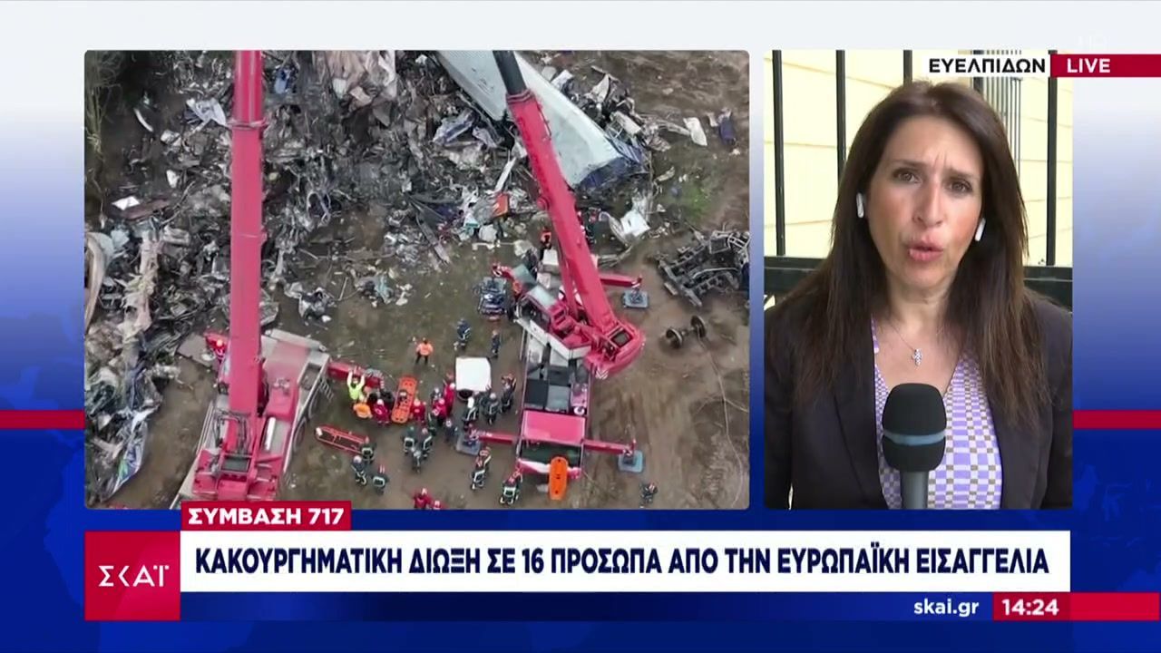 Σύμβαση 717: Κακουργηματική δίωξη σε 16 πρόσωπα από την Ευρωπαϊκή ...