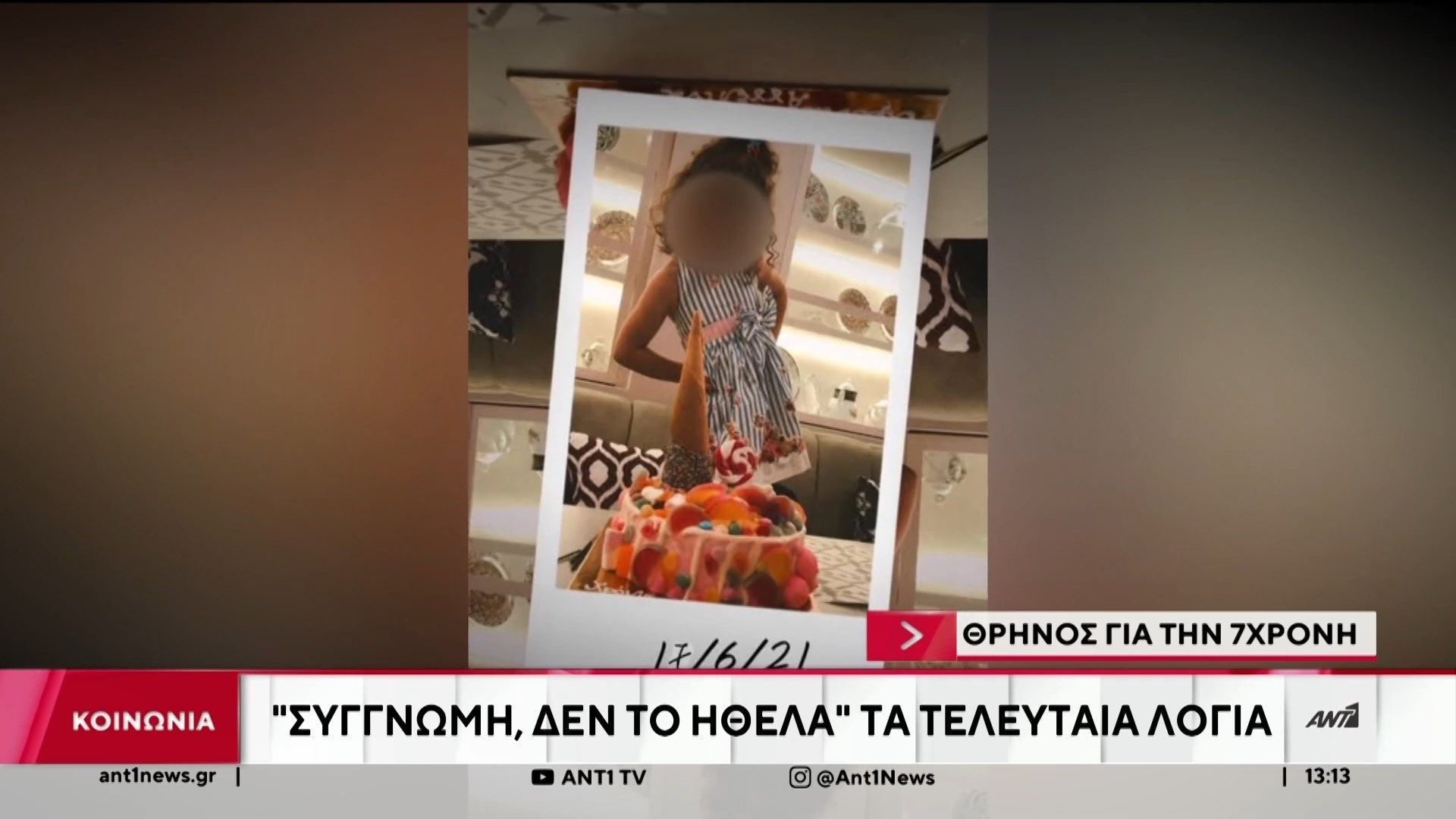 Καλλιθέα: Θρήνος για την 7χρονη