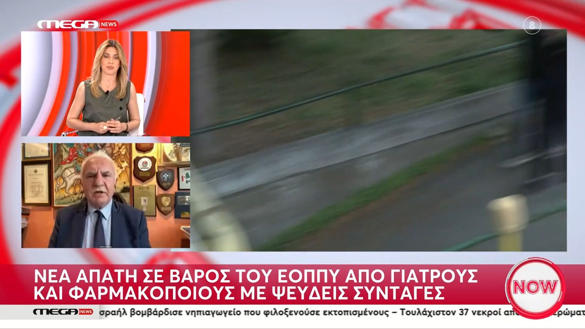 Νέα απάτη σε βάρος του ΕΟΠΥΥ με γιατρούς και φαρμακοποιούς με ψευδείς ...