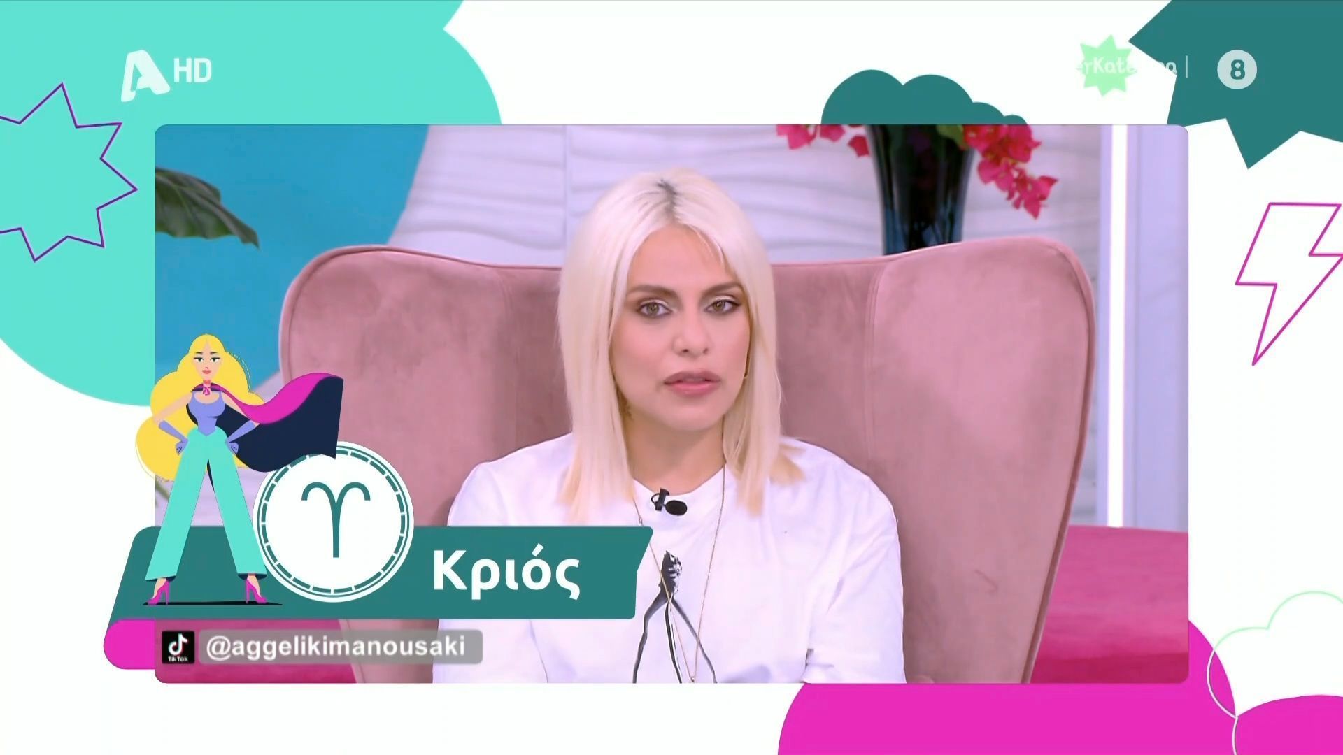 Οι ζωδιακές προβλέψεις της Πέμπτης 29/05 από την Αγγ. Μανουσάκη