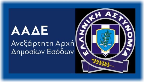 Κυνήγι φοροφυγάδων και από την Ελληνική Αστυνομία!