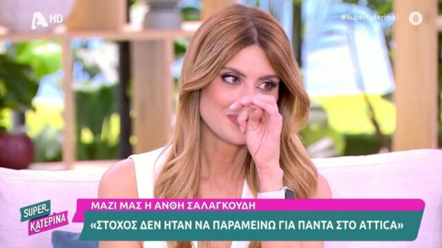 Κατέρρευσε στον αέρα η Ανθή Σαλαγκούδη: "Με συγχωρείτε, παιδιά, ένα ...