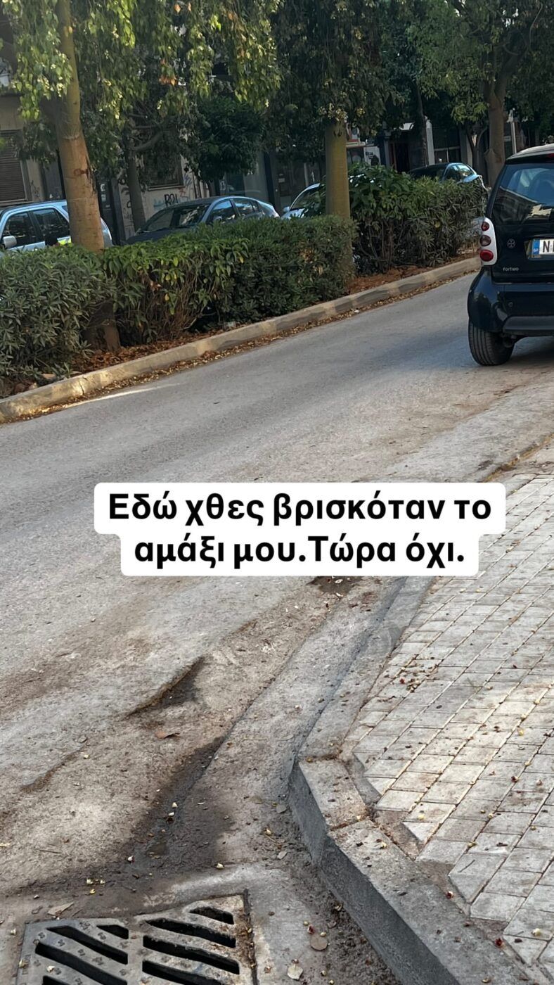 Θύμα κλοπής η Χριστίνα Σάλτη - «Εδώ βρισκόταν χθες το αμάξι μου, τώρα όχι»