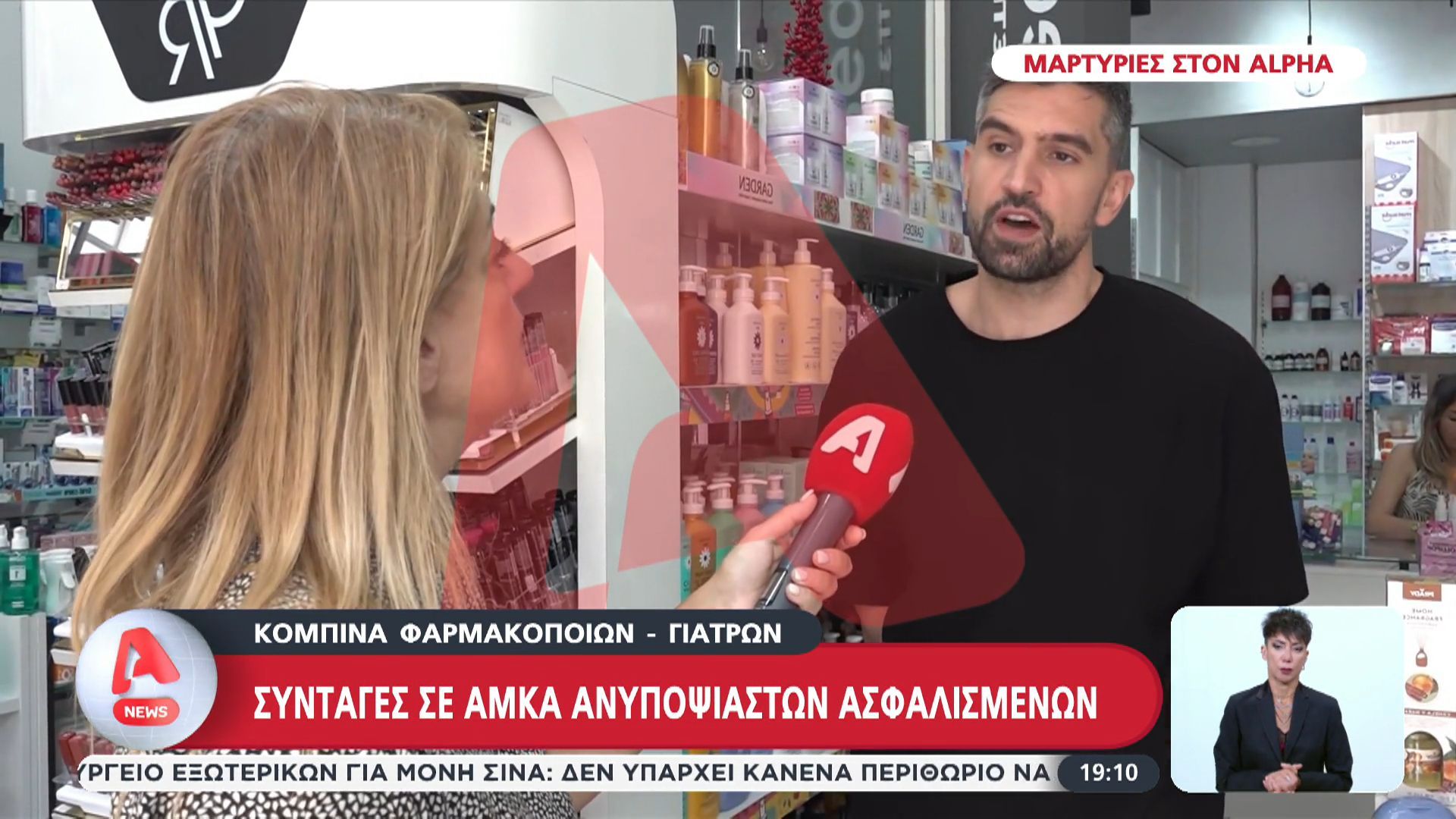 Συνταγές σε ΑΜΚΑ ανυποψίαστων ασφαλισμένων