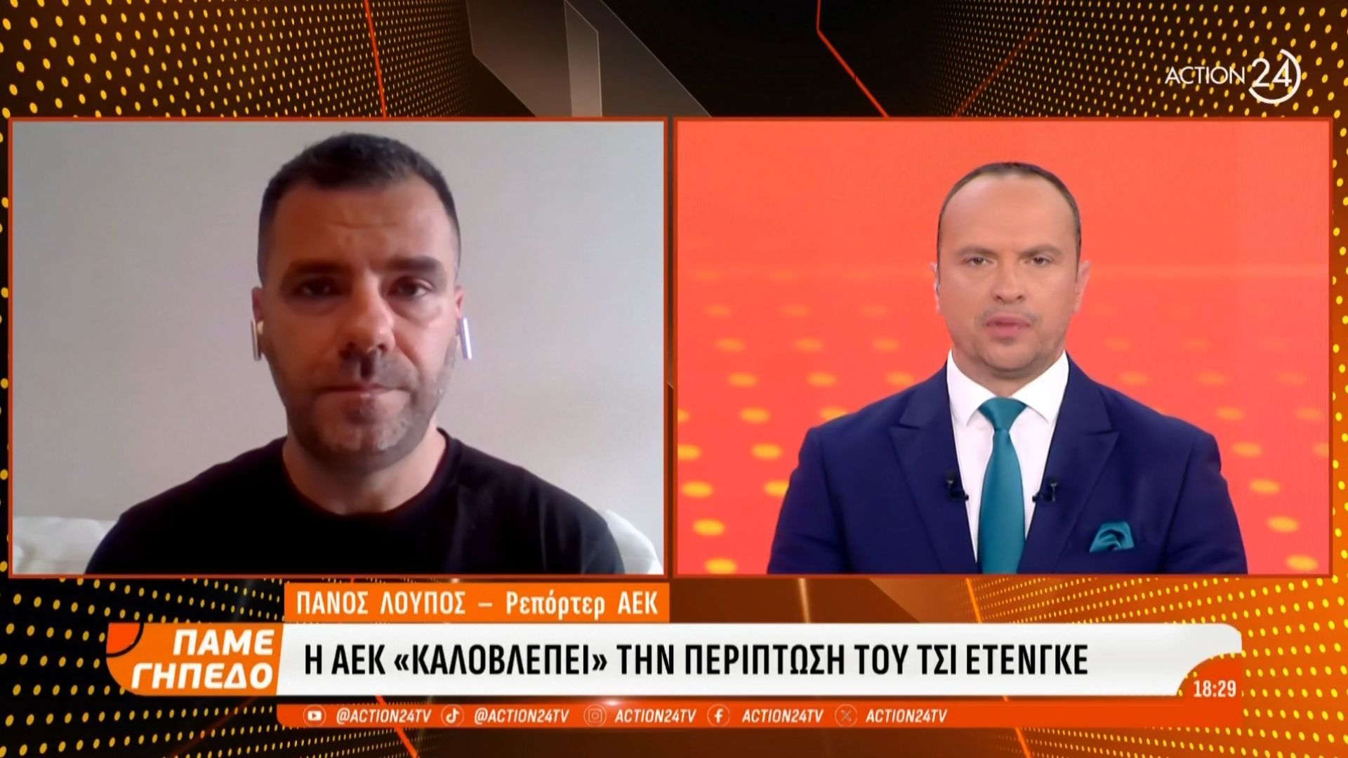 Π. Λούπος: «Στη λίστα της ΑΕΚ ο Τσι Ετένγκε της Γκρασχόπερς, δεν έχει ...
