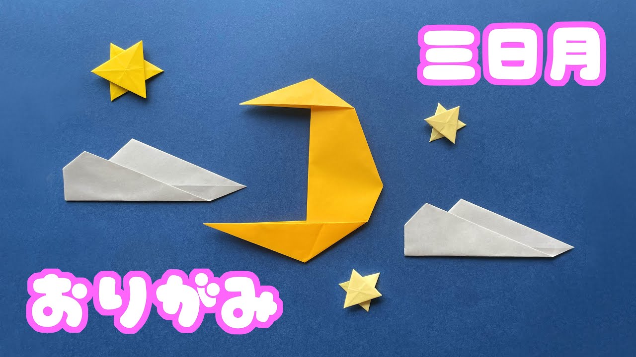 三日月の折り方音声解説付☆Origami Crescent Moon tutorial/たつくり