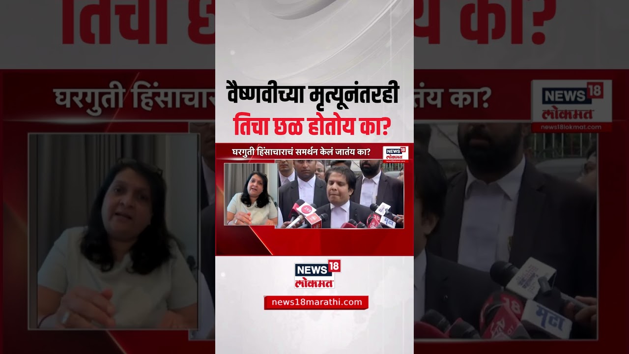 Vaishnavi Hagawane Case Update: वैष्णवी हगवणेचा छळ होतोय का?