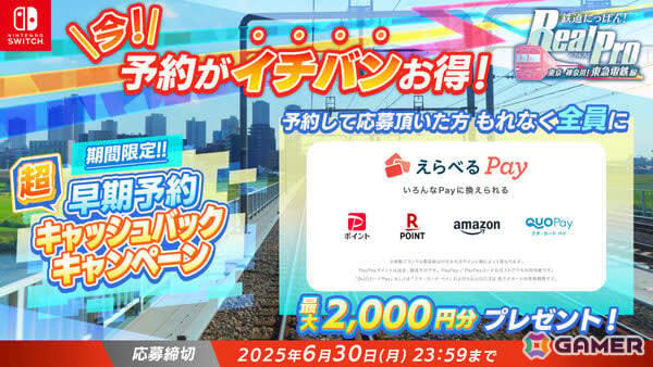 鉄道運転体験ゲーム「鉄道にっぽん！RealPro 東京－神奈川！ 東急電鉄 編」が8月21日に発売！シリーズ初の夜間運転も楽しめる