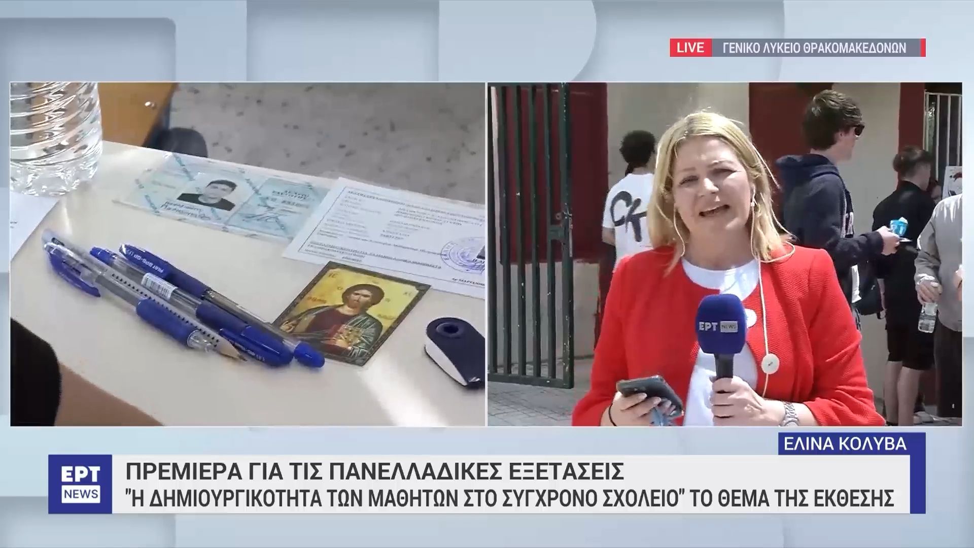 Πρεμιέρα για τις Πανελλαδικές στα Γενικά Λύκεια – Για τη ...