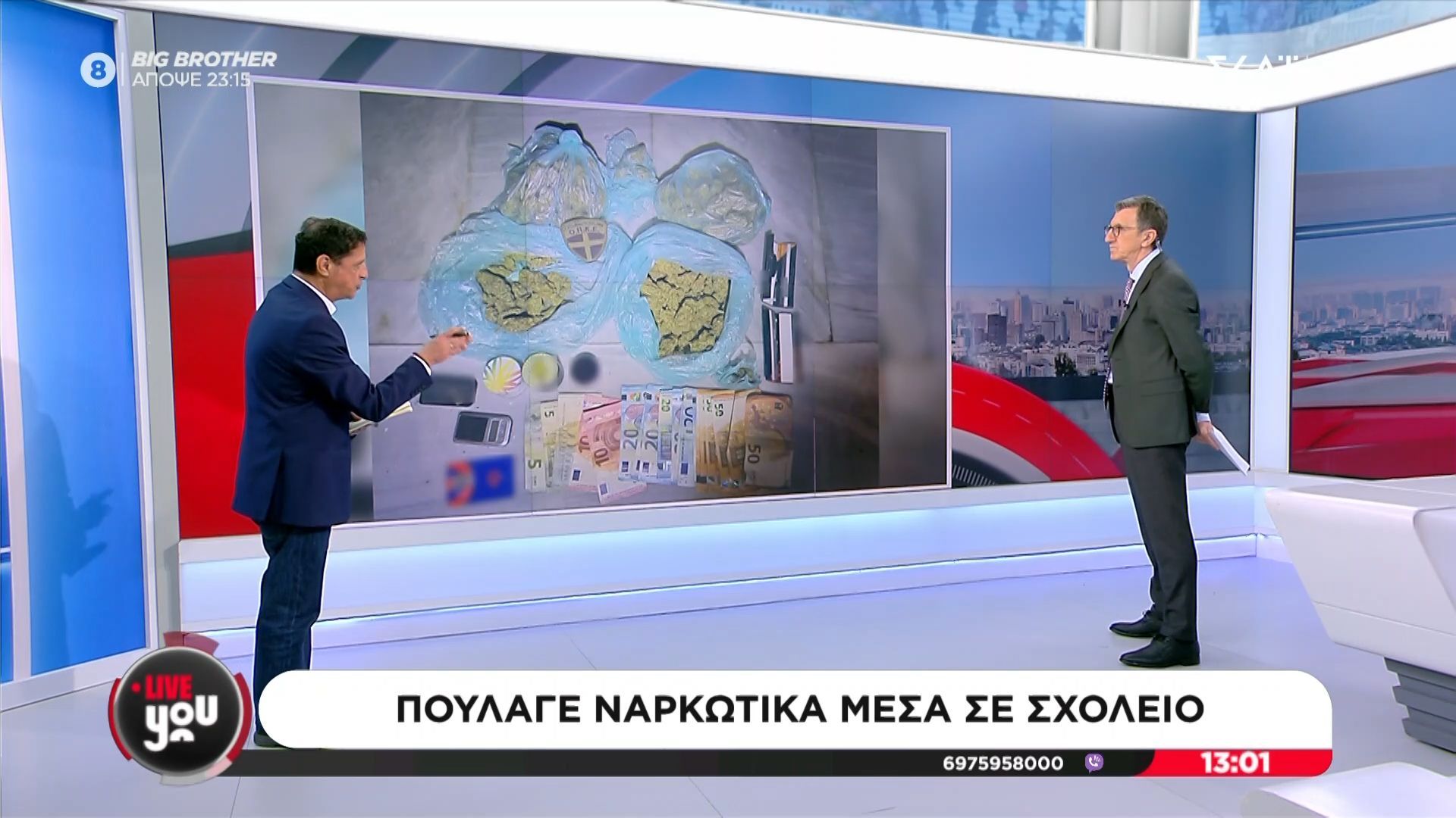 Καρτέλ ναρκωτικών σε... προαύλιο σχολείου!