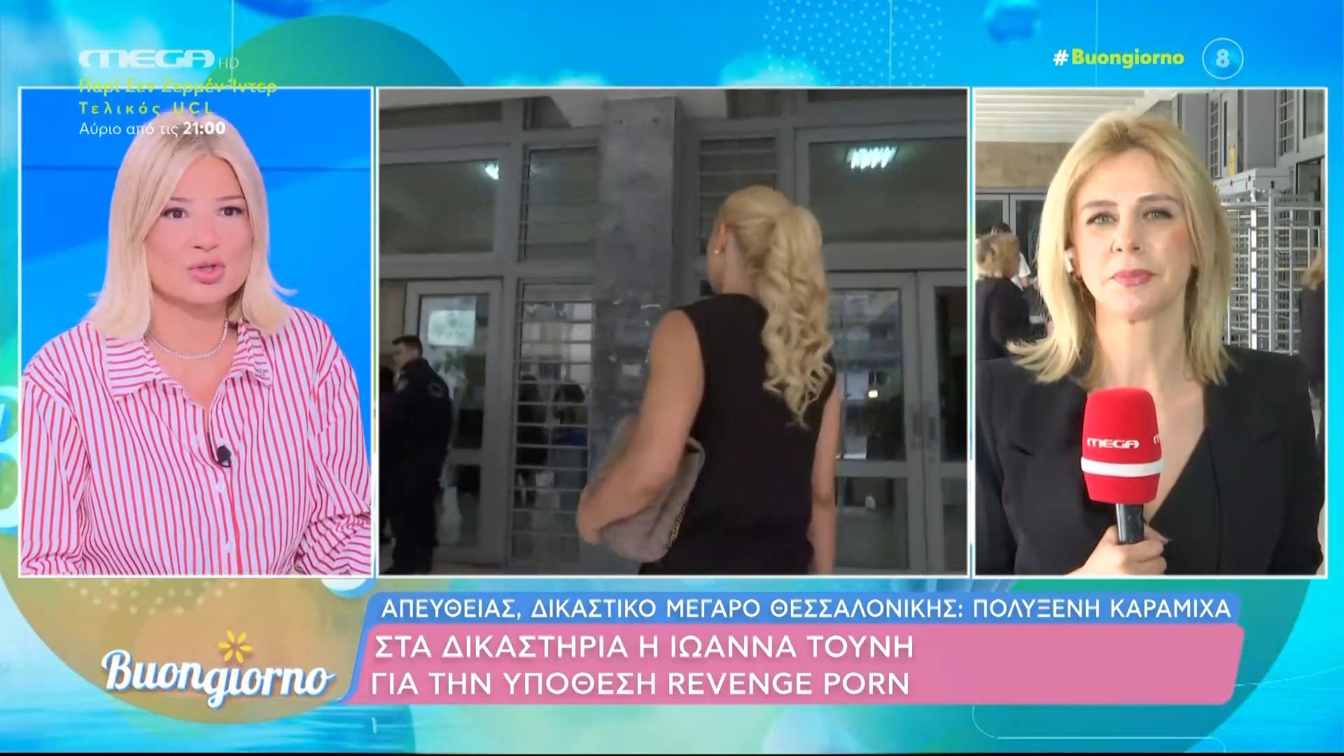 Δίκη Ι. Τούνη: Οι δικηγόροι των κατηγορουμένων ζήτησαν αποχή από τα ...