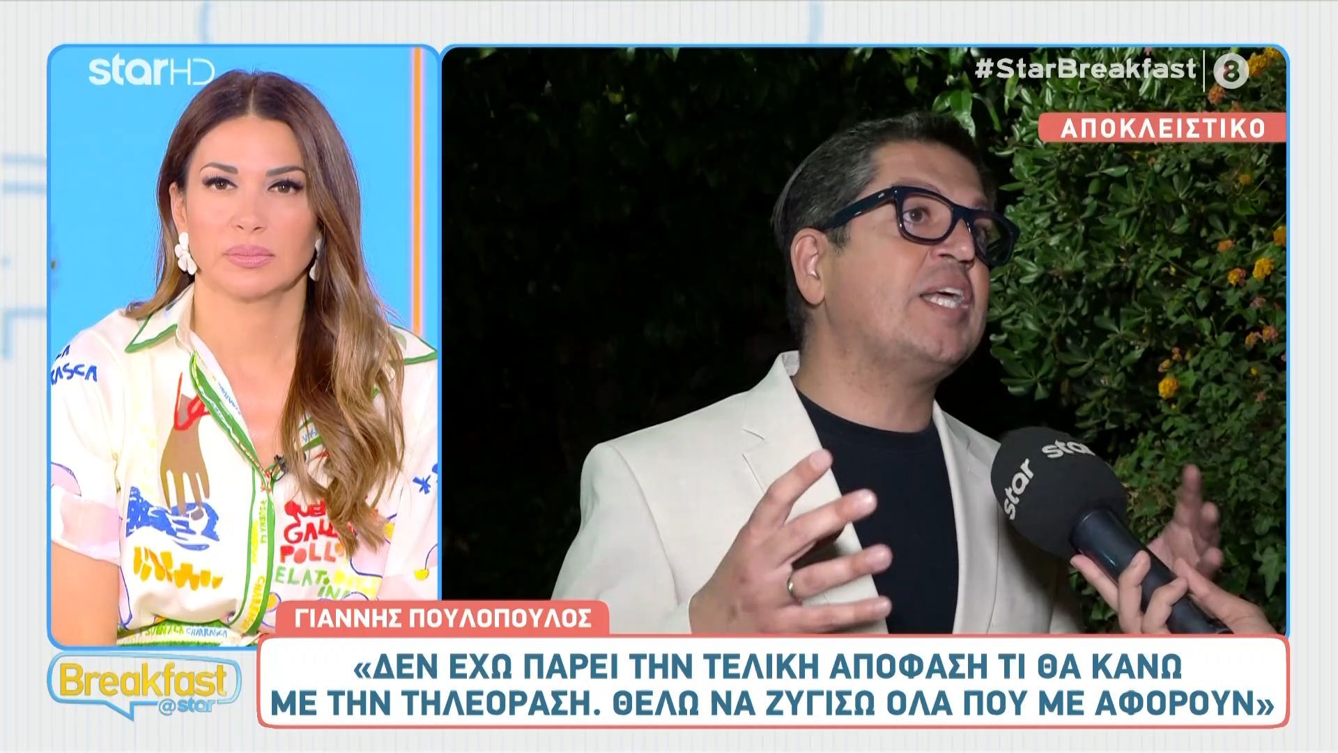 Γ. Πουλόπουλος: «Πάντα ήμουν ο Γιαννάκης, τώρα είμαι 50 χρονών και πια ...