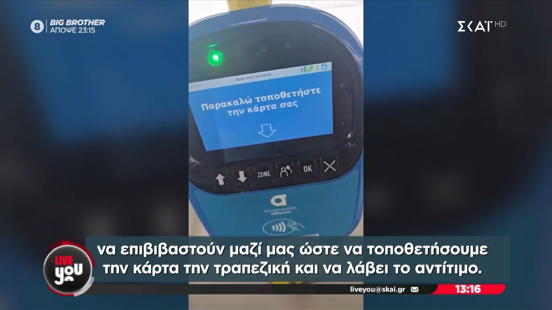 Πώς βγάζουμε εισιτήρια στα ΜΜΜ με τη χρήση τραπεζικής κάρτας
