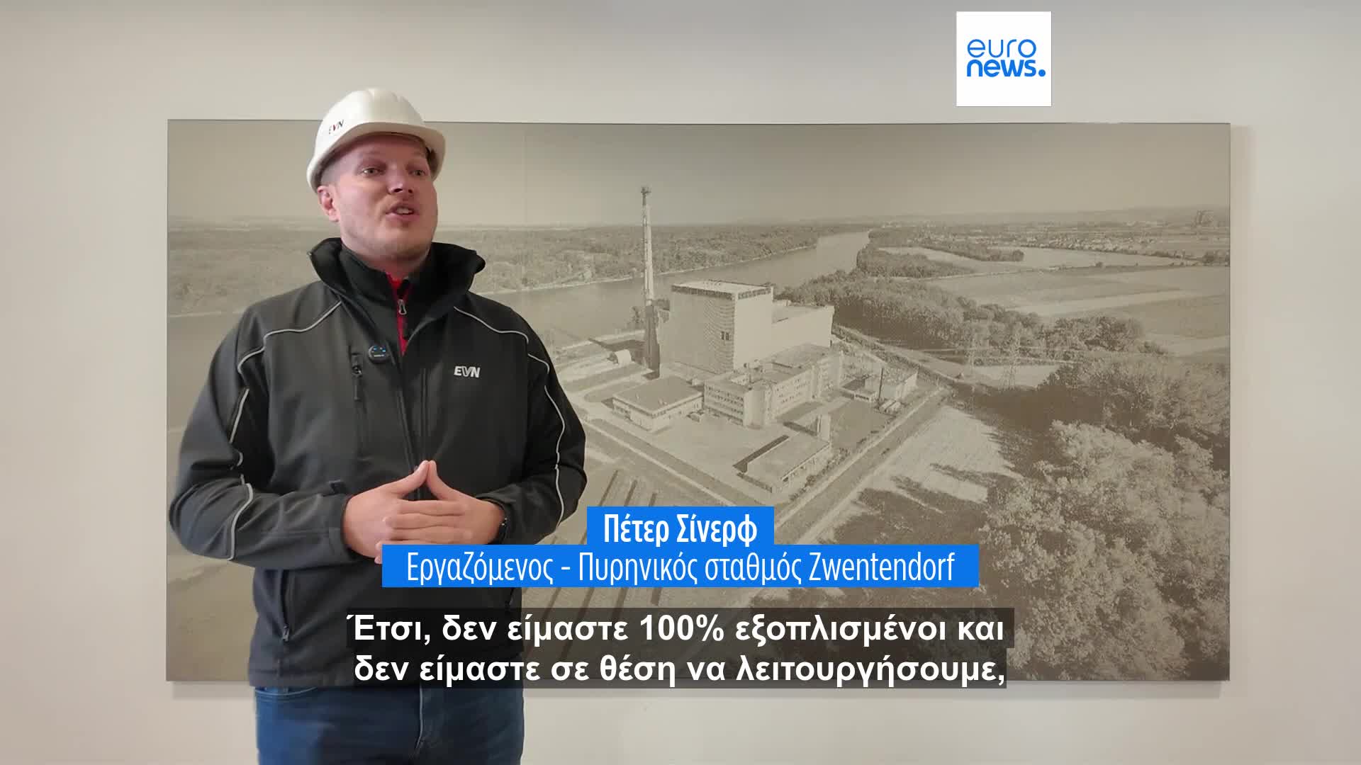Η παγκόσμια στροφή στην πυρηνική ενέργεια και το παράδοξο της Αυστρίας ...