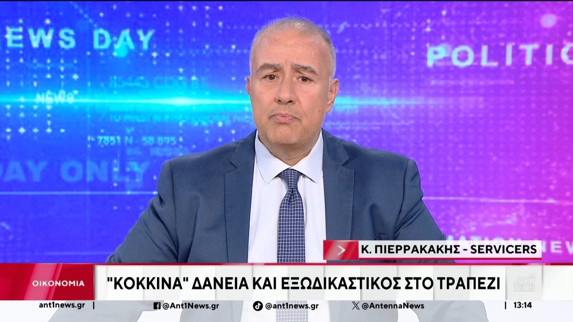 Πιερρακάκης - Services: Στο τραπέζι τα κόκκινα δάνεια και ο εξωδικαστικός