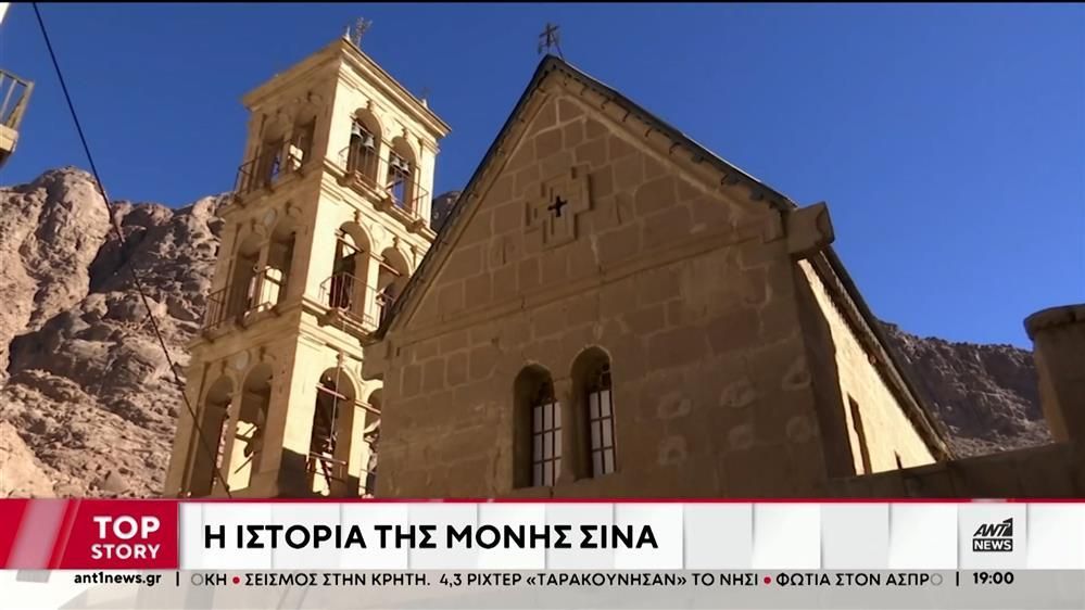 Ιερά Μονή Αγίας Αικατερίνης στο Όρος Σινά: Η ιστορία της παλαιότερης ...