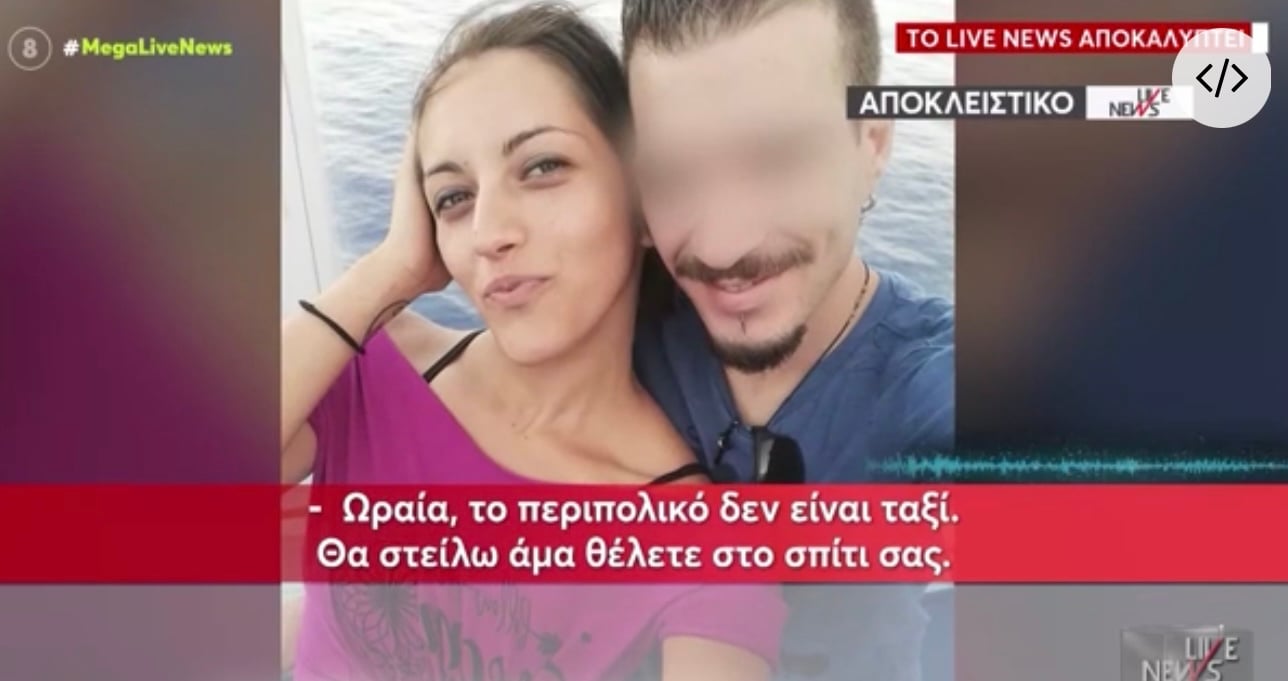 Δίκη για την δολοφονία της Κυριακής Γριβα: Είδα το αίμα να ξεχύνεται ...