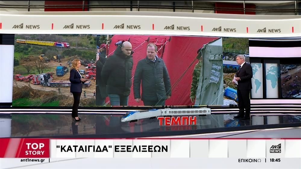 Προανακριτική για Τέμπη: Ο ΑΝΤ1 αποκαλύπτει τις κινήσεις του Κώστα Αχ ...