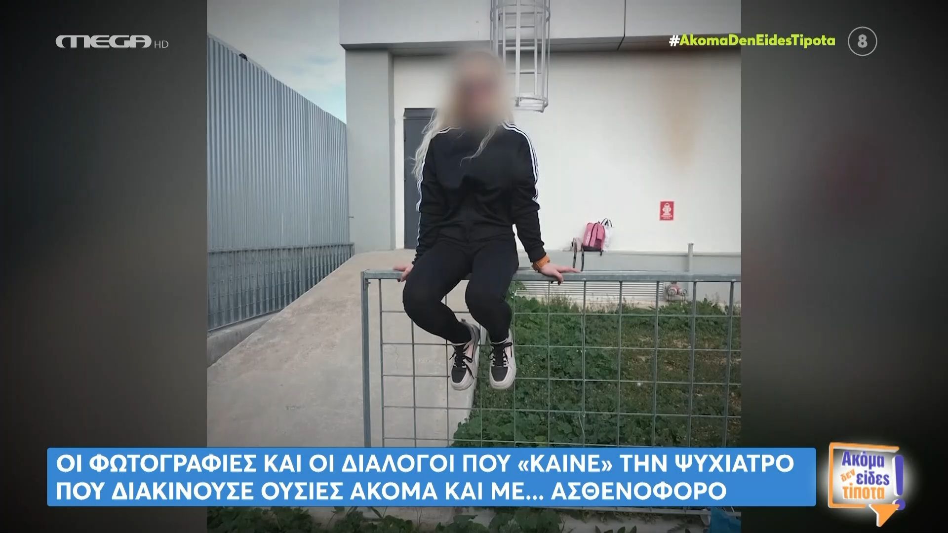 Γ. Καλλιακμάνης για 29χρονη ψυχίατρο: «Η ψυχίατρος που διακινούσε ...