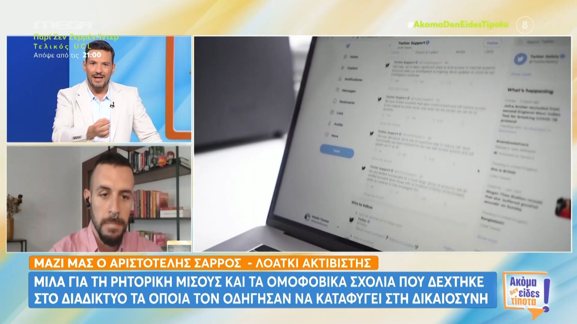 Αρ. Σάρρος: Έστειλε για πρώτη φορά στο εδώλιο ένα πρόσωπο που έστελνε ...
