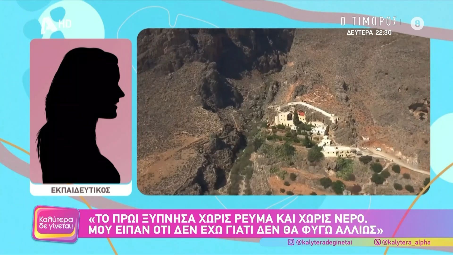 Κρήτη: Ιδιοκτήτης σπιτιού έκοψε ρεύμα και νερό σε εκπαιδευτικό για να ...
